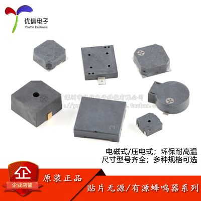 贴片无源/有源蜂鸣器环保耐高温