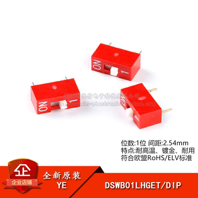 原装DSWB01LHGET2.54mm拨码开关