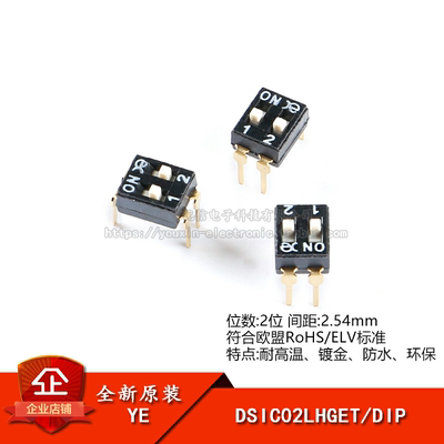 原装DSIC02LHGET2.54mm拨码开关