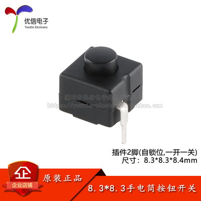 8.3*8.3*8.4插件2脚电源按键