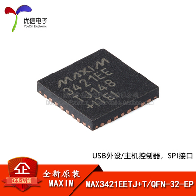 原MAX3421EETJ+TQFN-32-EP芯片