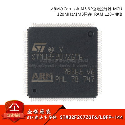 原装正品STM32F207ZGT6芯片