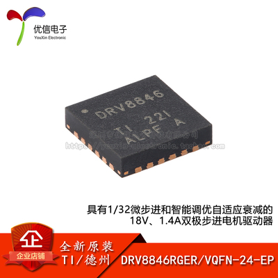 DRV8846RGER驱动器集成电路芯片