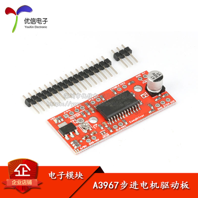 A3967原装正品步进电机驱动板