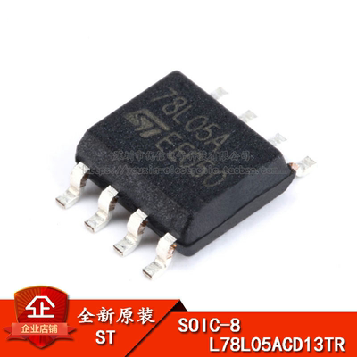 原装正品L78L05ACD13TR芯片