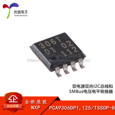原装PCA9306DP1,125TSSOP-8芯片