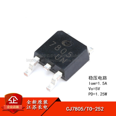 原装正品CJ7805TO-252-2芯片