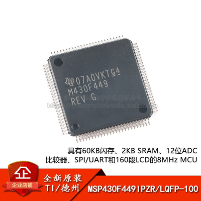 原装正品MSP430F449IPZR芯片