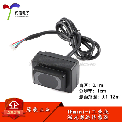 原装正品TFmini-iRS485/CAN
