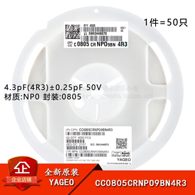 原装0805贴片电容4.3pF(4R3)±0.25pF 50V NP0 CC0805CRNPO9BN4R3