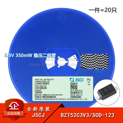 原装正品BZT52C3V3稳压二极管