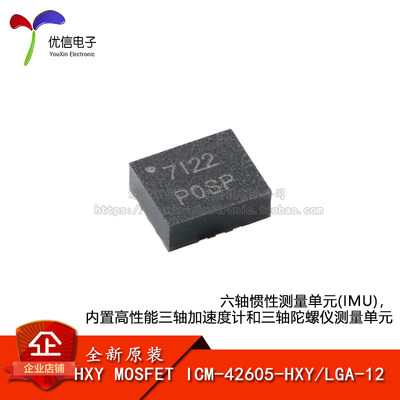 原装ICM-42605-HXY传感器芯片