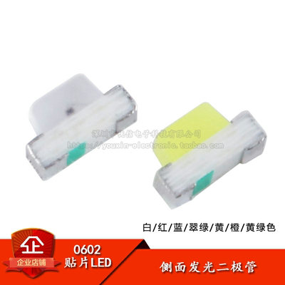 0602贴片LED侧面发光高