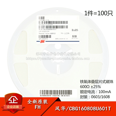 原装正品0603贴片磁珠600R600欧