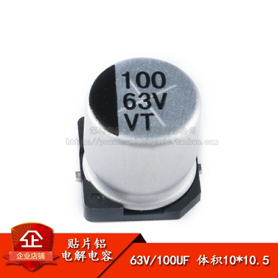 原装贴片铝电解电容63V100UF