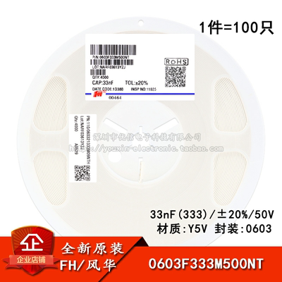 原装0603贴片电容33nF(333)50V