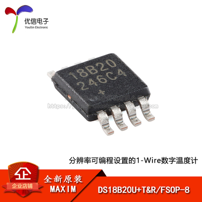 原装正品DS18B20U+T&RFSOP-8
