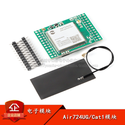 原装正品 Air724UG 4G Cat1模块LTE开发核心板4G透传