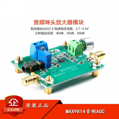 原装正品MAX9814音频AGC模块