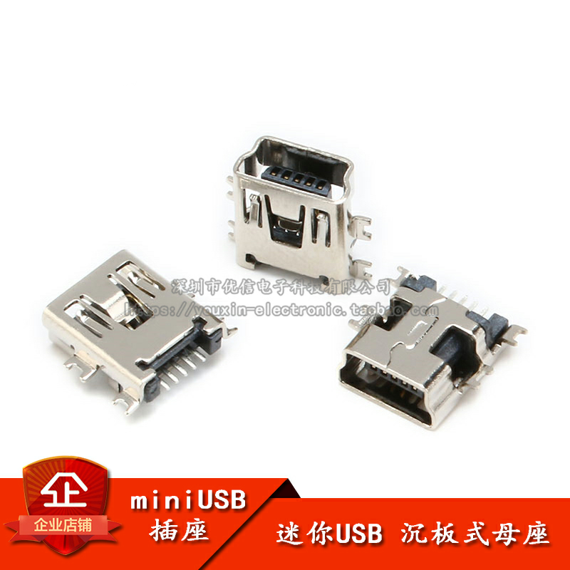 迷你USB沉板式中间脚贴片母座(mini-USB) USB插座 5PF连接器_虎窝淘