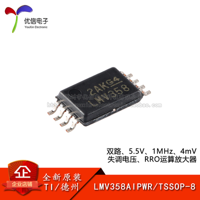 原装LMV358AIPWRTSSOP-8芯片