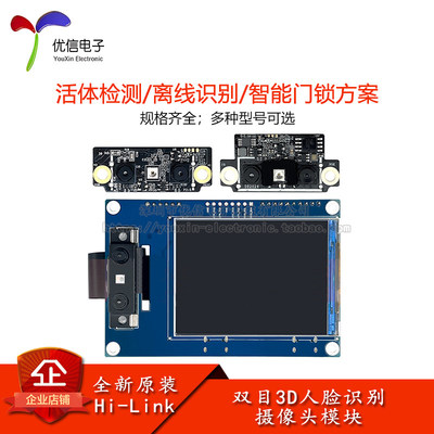 双目3D人脸识别摄像头模块