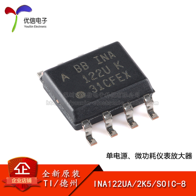 INA122UA/2K5仪表放大器芯片