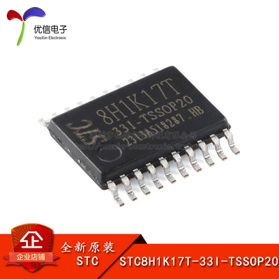原装正品STC8H1K17T-33I-TSSOP20