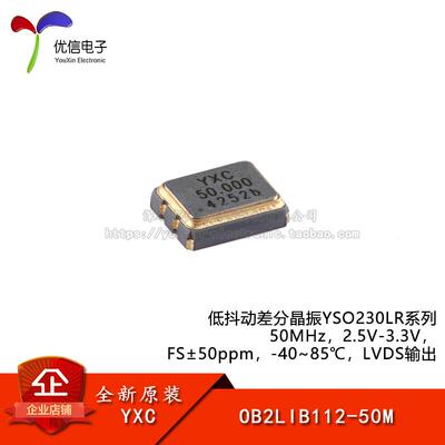 原装OB2LIB112-50M振荡器晶振
