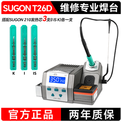 原装SUGON速工T26D焊台2秒升温高精密恒温电烙铁210发热芯