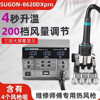 速工8620DX-Pro恒温数显热风枪