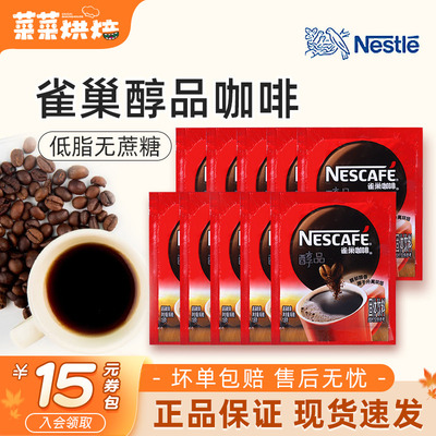 雀巢黑咖啡无蔗糖速溶提神