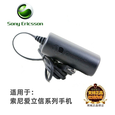 适用索尼爱立信EP310手机充电器