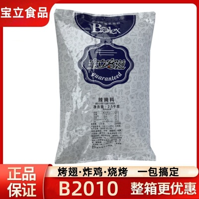 宝立辣腌料汉堡炸鸡腿辣翅腌制粉