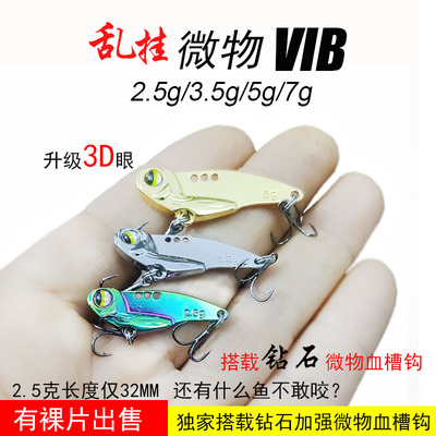 乱挂金属震动VIB2.5克5克路亚饵