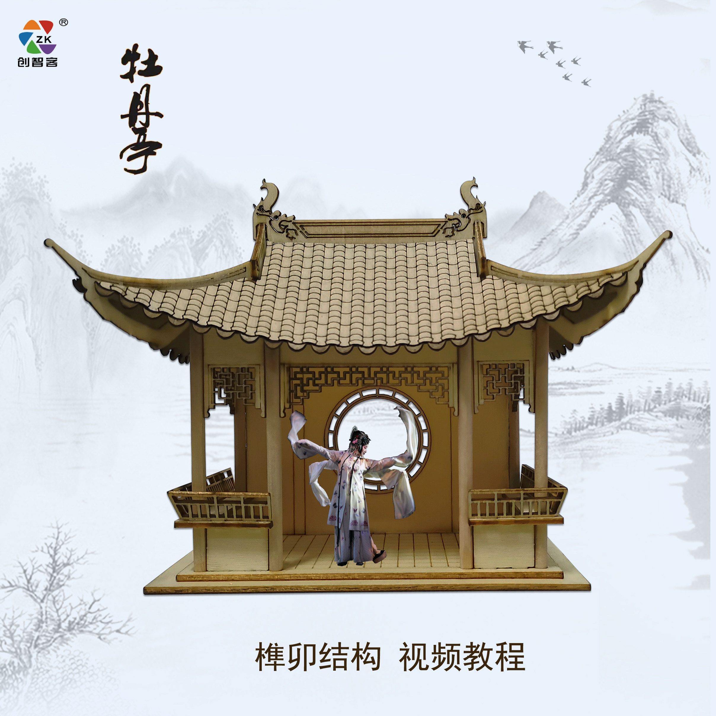 木质拼装牡丹亭长方亭江南园林场景沙盘建筑模型儿童益智DIY小屋