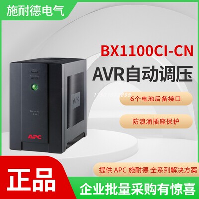 APC施耐德UPS不间断电源