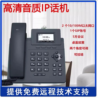IP电话亿联SIP-T30网络电话