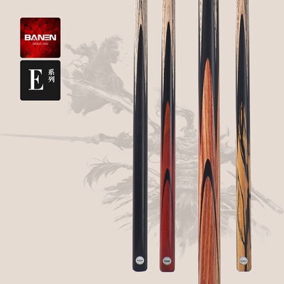 班恩E1职业桌球杆手工中式八球