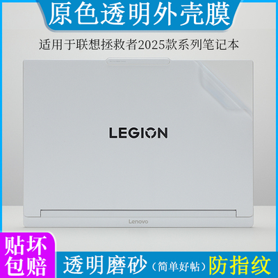 适用于联想拯救者Y9000X Y7000 R7000P Y9000P 2025外壳膜贴纸透明磨砂16英寸笔记本电脑防尘防刮机身保护贴