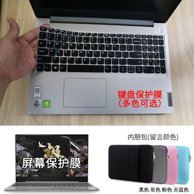 联想小新防蓝光贴片内胆包保护膜