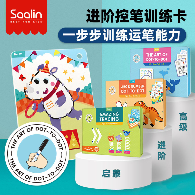 saalin莎林幼儿童控笔训练早教益智运笔精细动作教具专注力玩具_虎窝淘