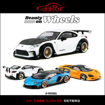 DMODELDM大牛SVJLBGR86车模