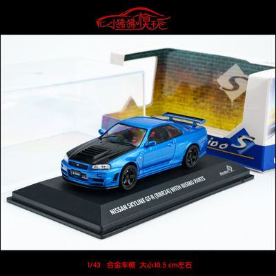 Solido日产尼桑GTRR34汽车模型
