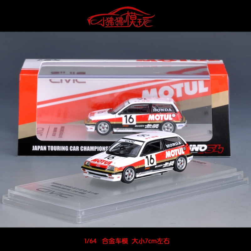 现货INNO 1:64本田思域Si E-AT 16#无限MUGEN MOTUL JTC汽车模型_虎窝淘