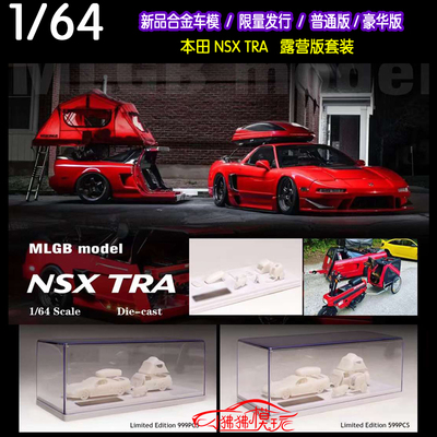 MLGBmodel本田NSXTRA汽车模型