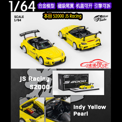 MTMicroTurbo本田S2000汽车模型