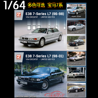 DCM7系Series宝马E38汽车模型L7