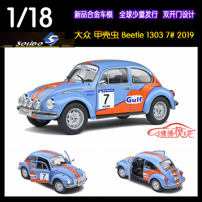 索立德大众甲壳虫1303汽车模型