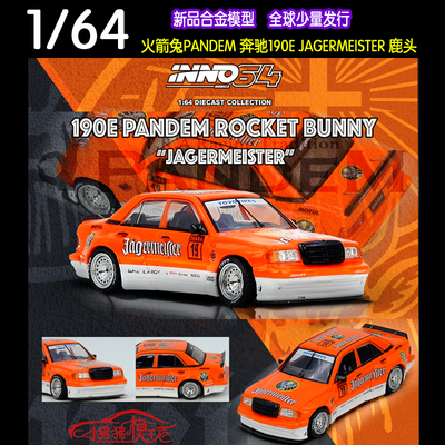 INNO火箭兔奔驰190E汽车模型19#